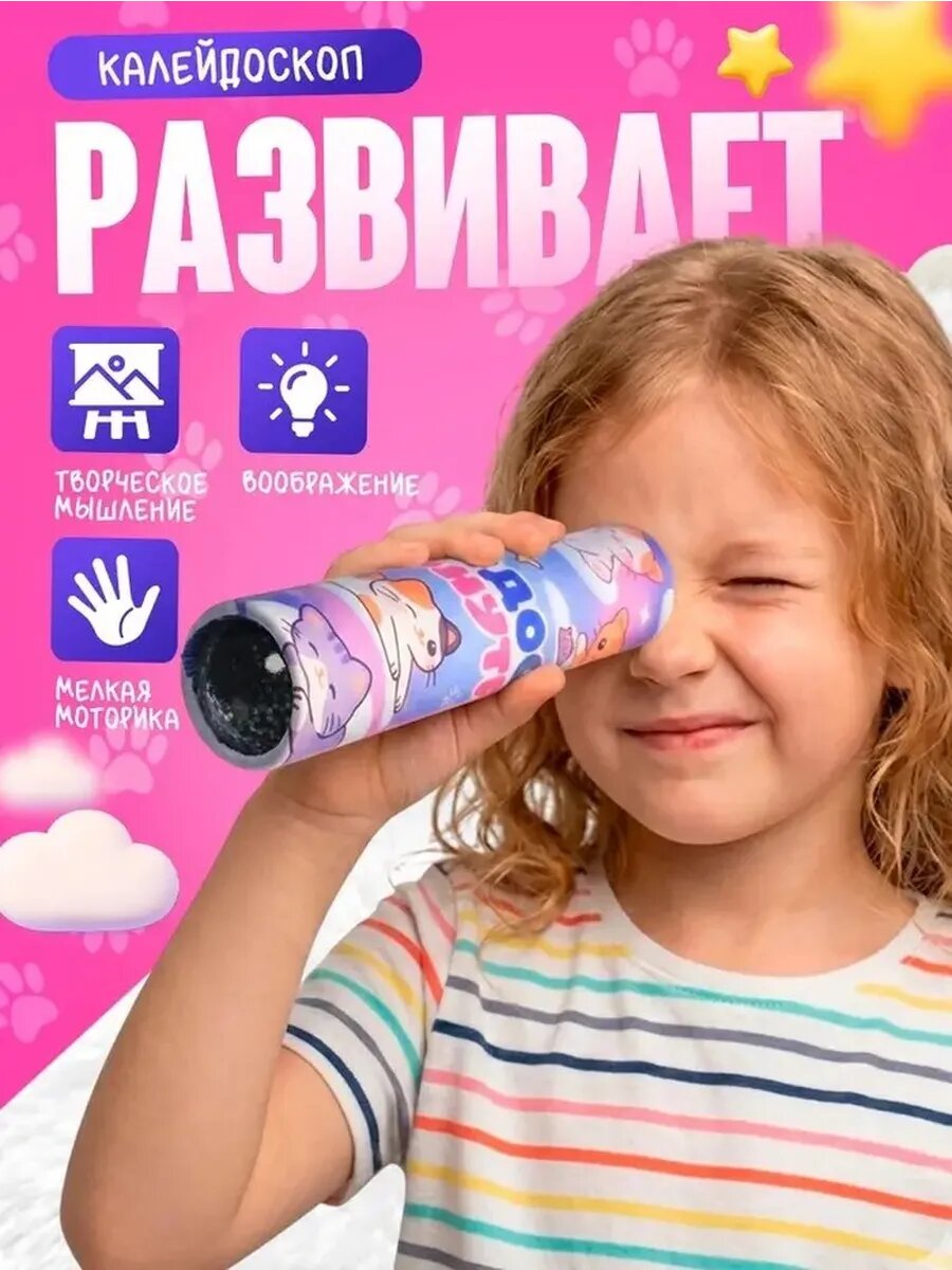 Яркий калейдоскоп для вдохновения и развлечений