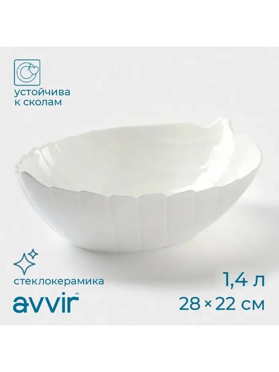 Стеклокерамический салатник 'Лист' 1,5 л