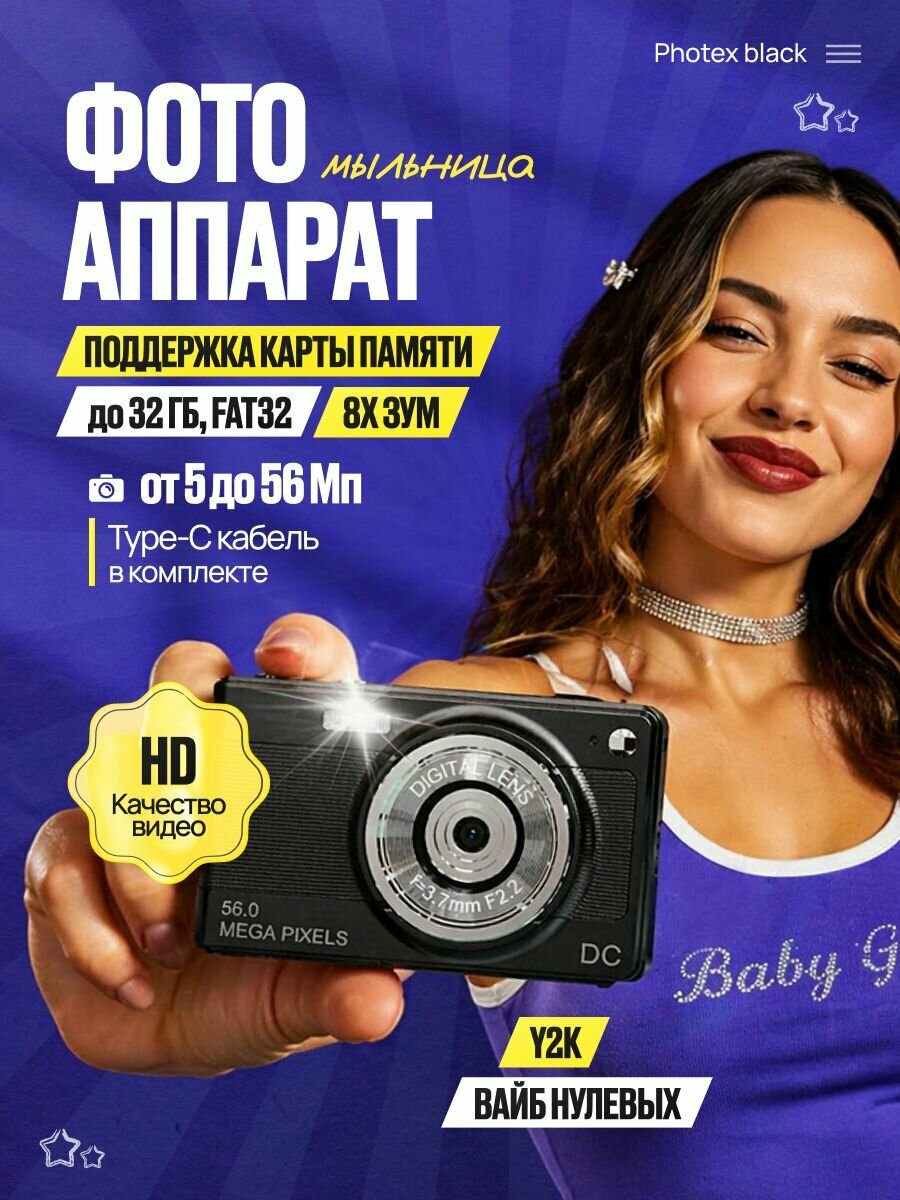 Цифровая фотокамера Photex 56Mp black