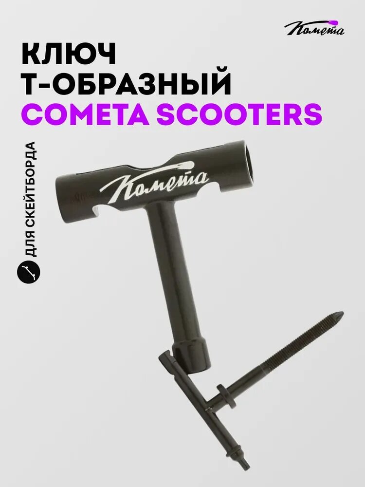 Ключ для скейтборда Т-образный черный