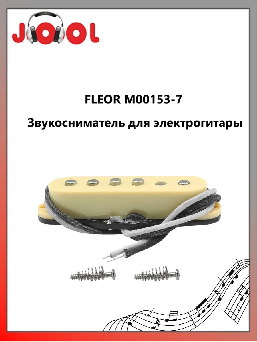 FLEOR M00153-7 - Звукосниматель для электрогитары