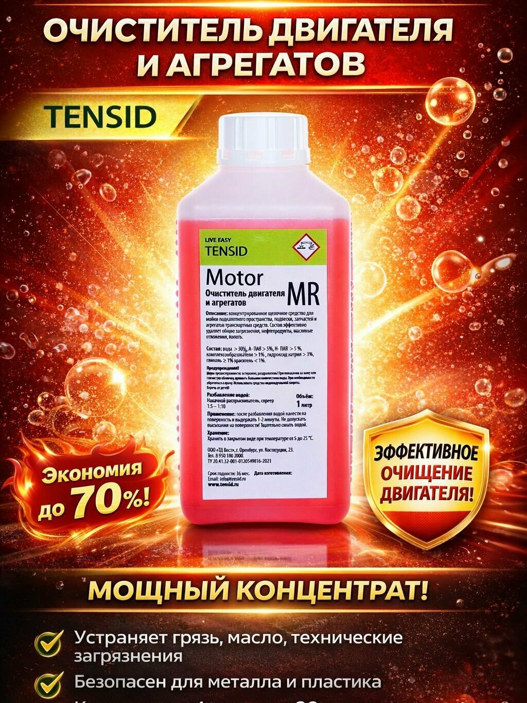 MOTOR концентрированный очиститель двигателя 1 л