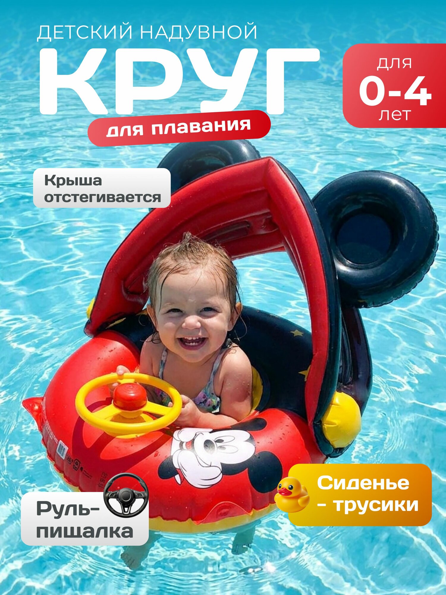 Надувной круг для детей / Плавательный круг для бассейна К23 Микки Маус, диаметр 80 см, черный/красный