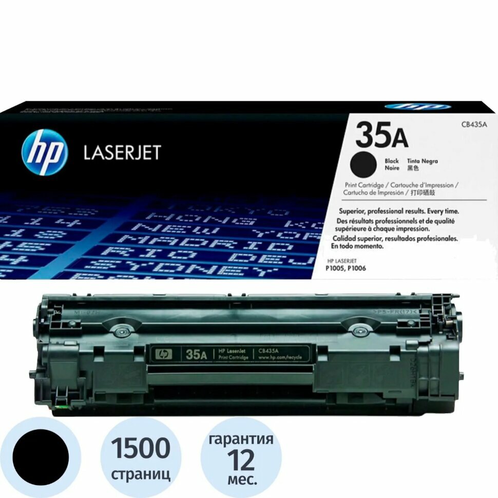 Картридж лазерный HP 35A CB435A чер. для LJ P1005/1006, 110767