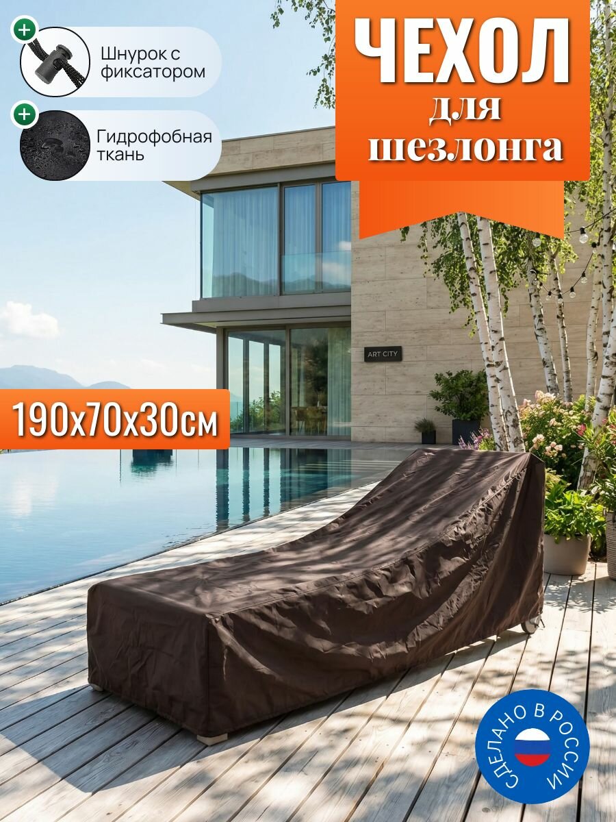 Чехол для шезлонга, 190х70х30 см, коричневый