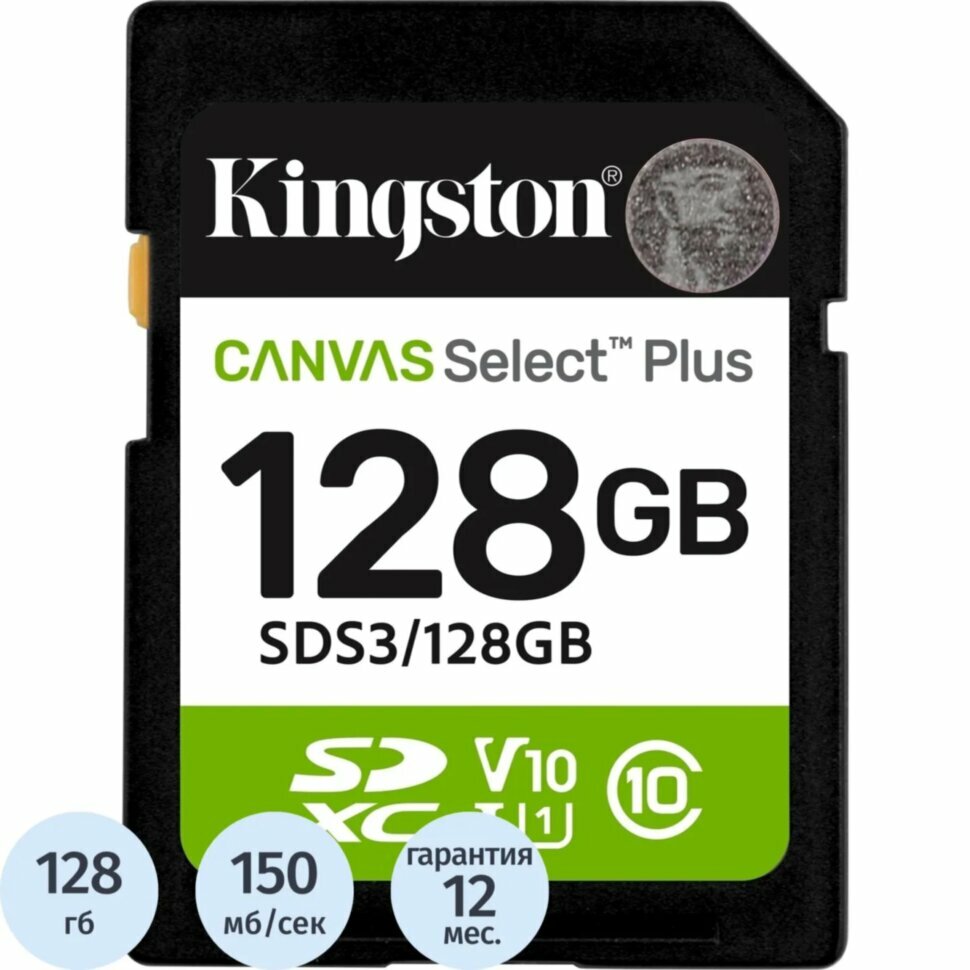 Карта памяти SDXC Kingston, 128GB, Canvas Select Plus Gen3 SDS3/128GB, 2447508