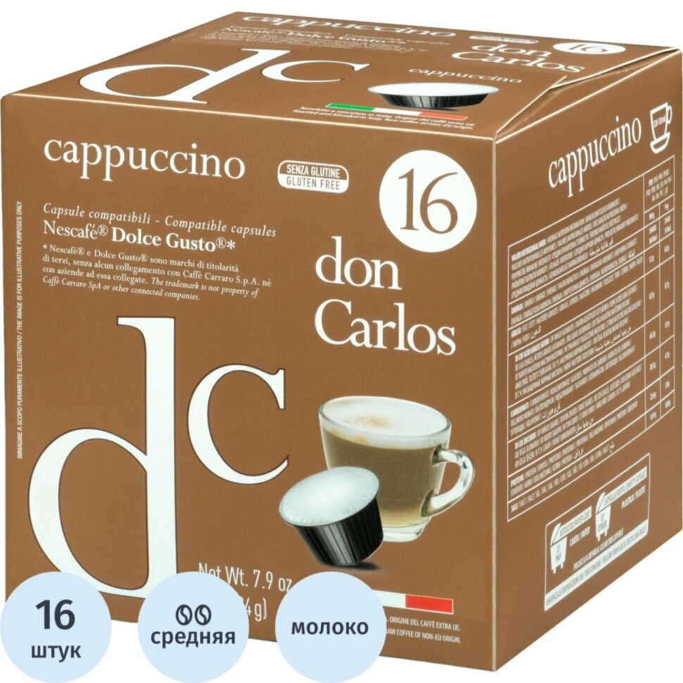 Кофе в капсулах Don Carlos Cappucino (DG), 16шт/уп, 1682253