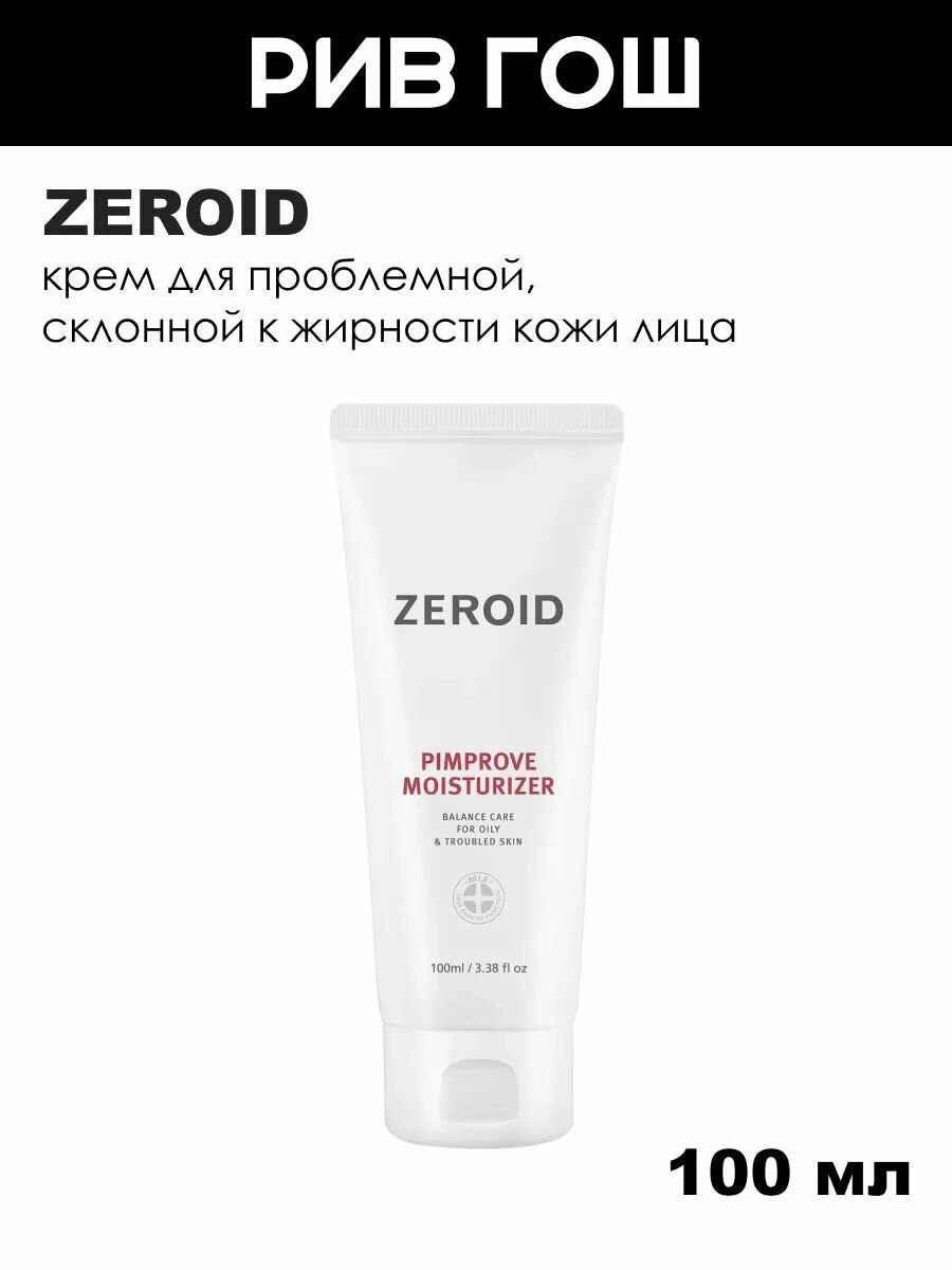 ZEROID Pimprove Крем для проблемной склонной к жирности кожи увлажняющий, 100 мл