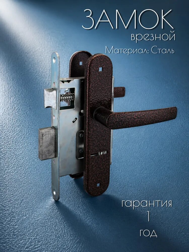 Замок врезной с ручками для калитки и входной двери, замок дверной врезной уличный 3 ключа ЗВ4 Птимаш ЗВ9-4.08