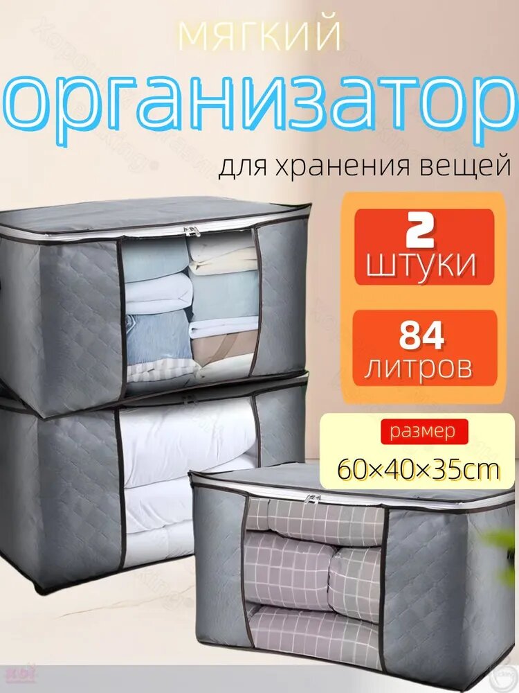 Кофр для хранения вещей, 60 см х 40 см х 35 см , 2 шт