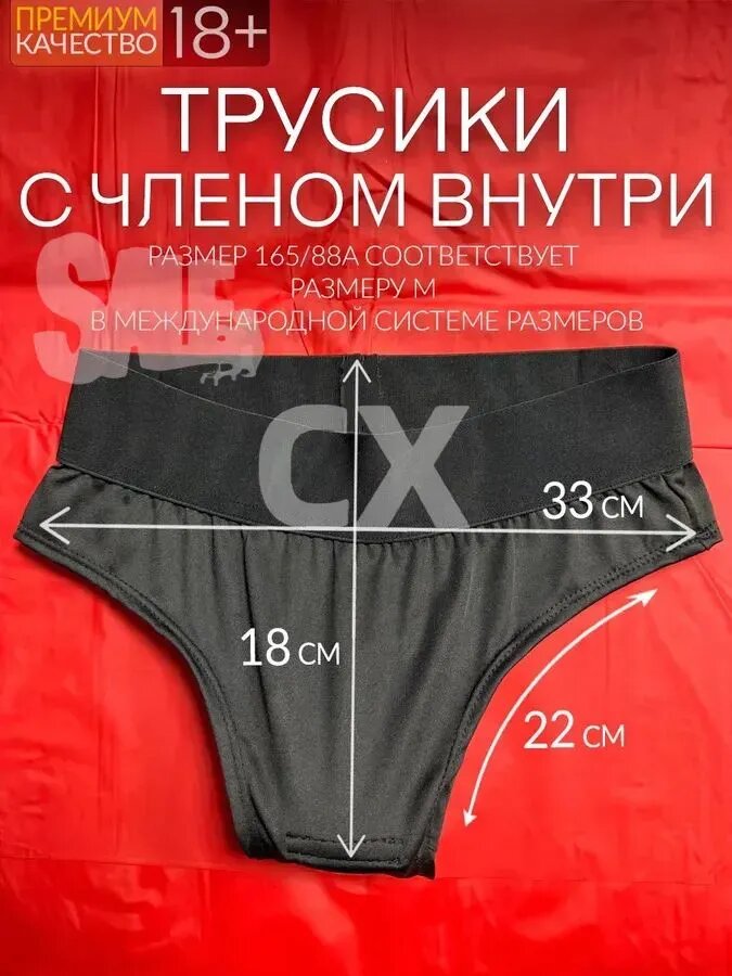 Трусики с членом для ношения, БДСМ игрушка на каждый день