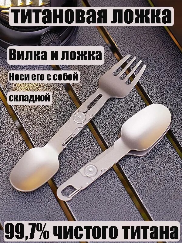 Вилка-ложка походная, кол-во предметов: 1шт