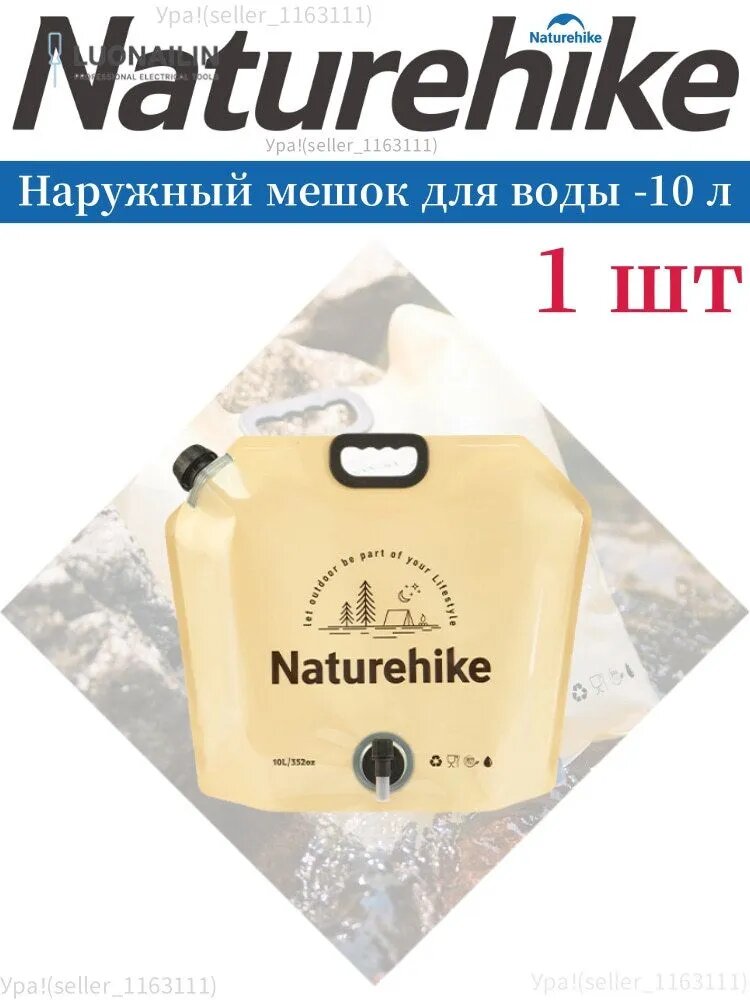 Сумка для воды на открытом воздухе Naturehike оборудование для воды для пикника