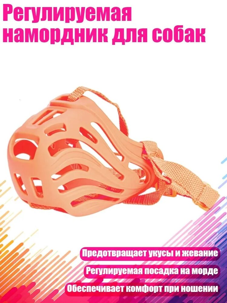 Регулируемая намордник для собак, Кораллово-мандариновый - Размер 3
