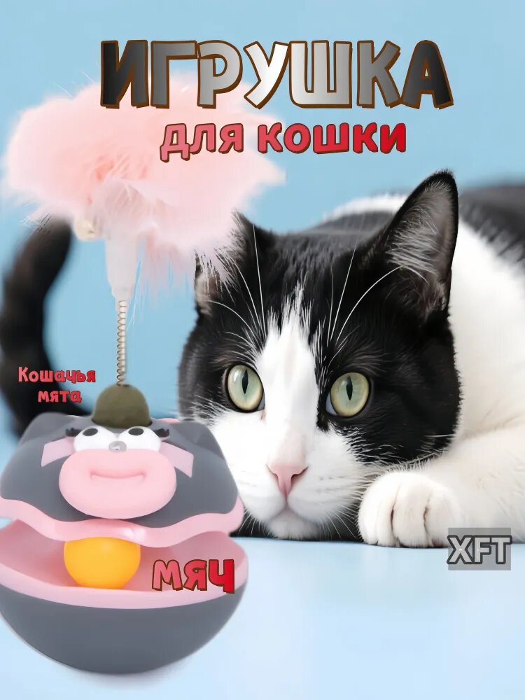 Интерактивная игрушка для кошек; Вращающийся диск с тоннелем, шариком-неваляшкой и дразнилкой