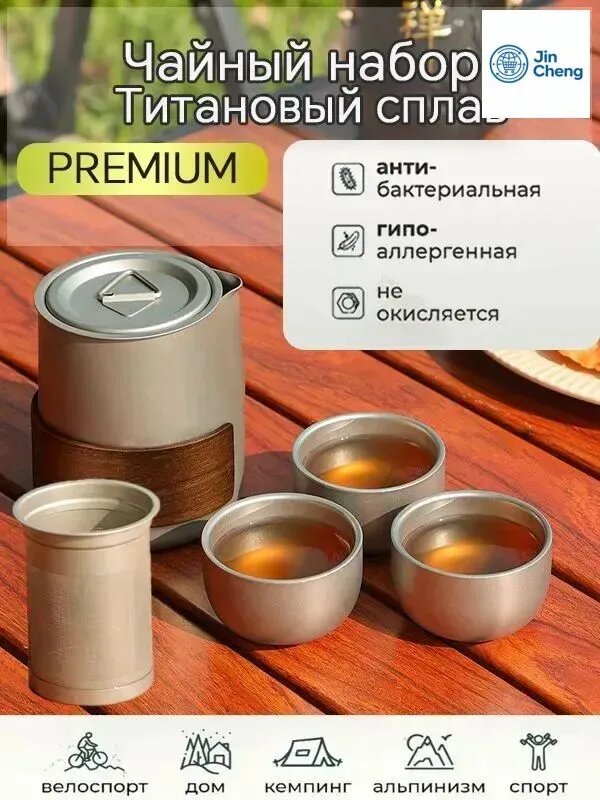 Портативный чайный набор из титанового сплава, включает чайник и 3 чашки для кемпинга и путешествий