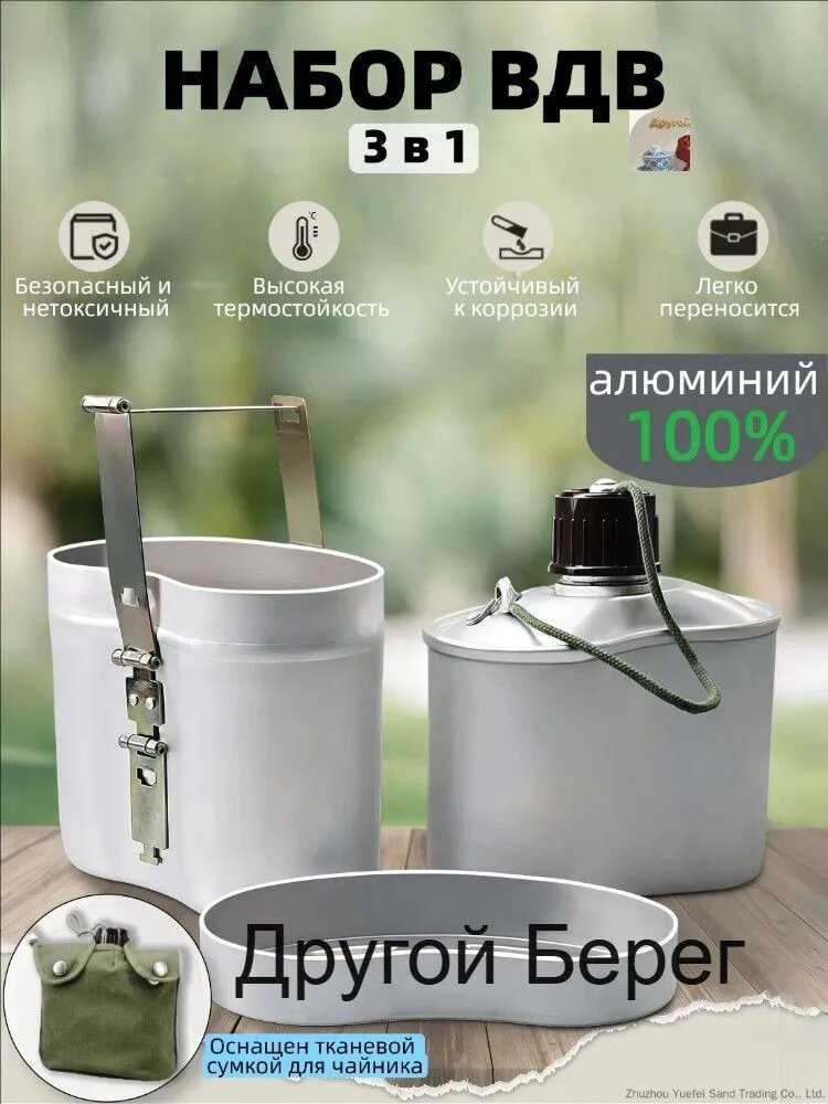 Фляга армейская походная с котелком в чехле / туристическая для воды / походный набор