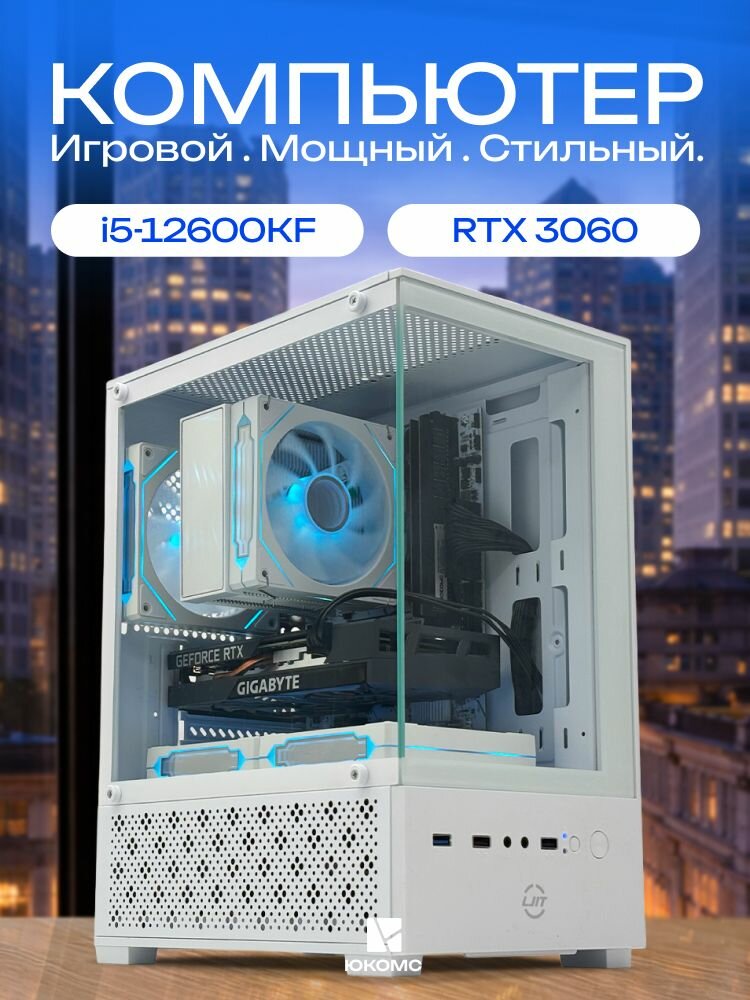Aqua mATX AIR белый, B760M, i5-12600KF AIR6, 512 NVME, 8 ГБ DDR4, RTX 3060 (8 Гб), 600W