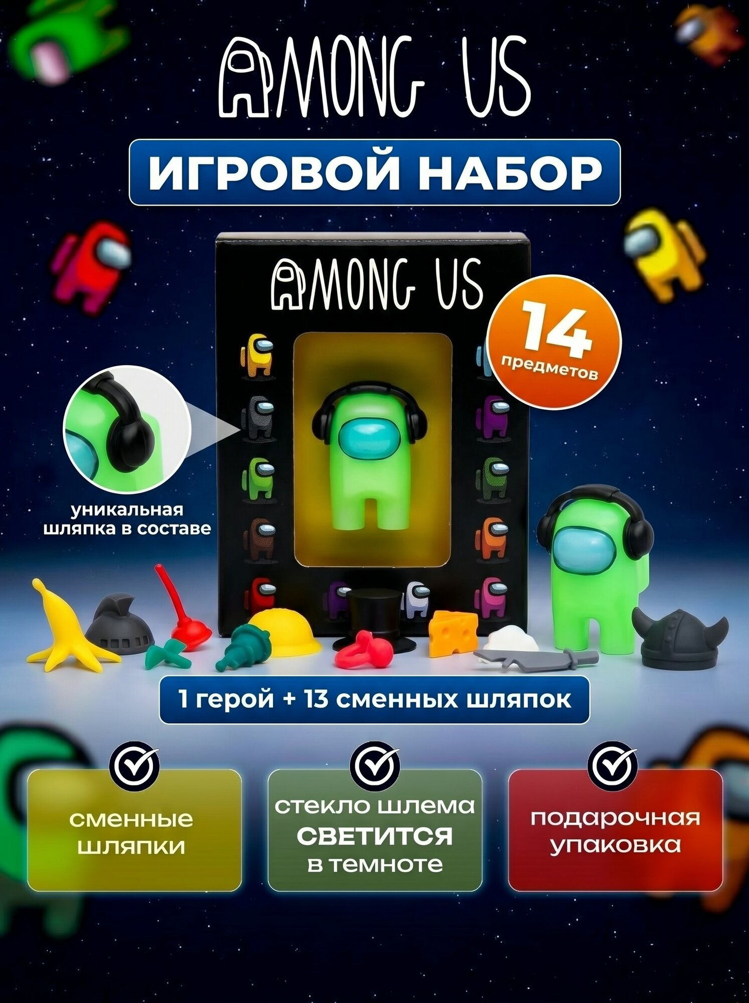 Игрушка для мальчика Фигурка амонг ас светящаяся в темноте набор 14 предметов, фигурки игрушечные