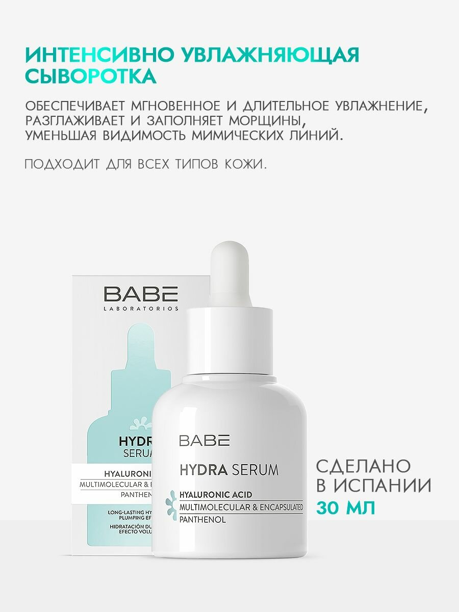 BABE LABORATORIOS Сыворотка для ухода за кожей Восстановление, 30.02 мл