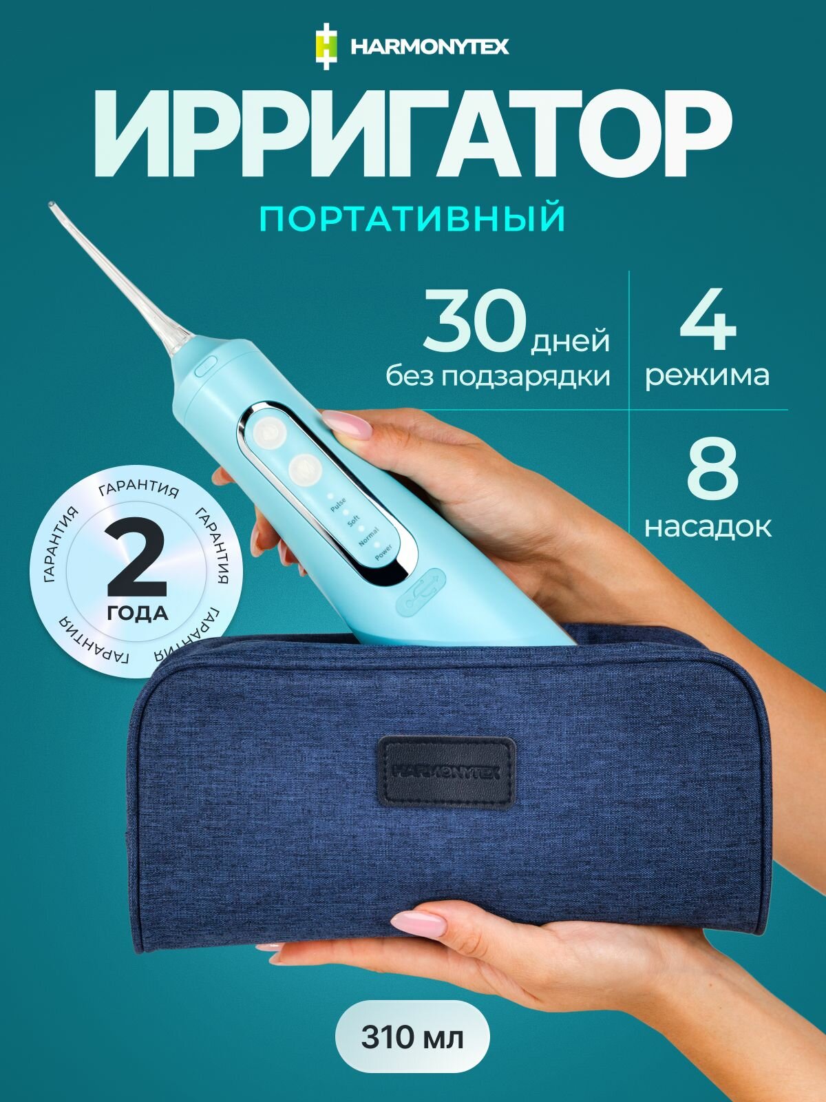 Ирригатор для полости рта портативный для зубов, брекетов Harmonytex, голубой