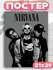 Постеры на стену Nirvana , плакат 1шт, А4 размер.