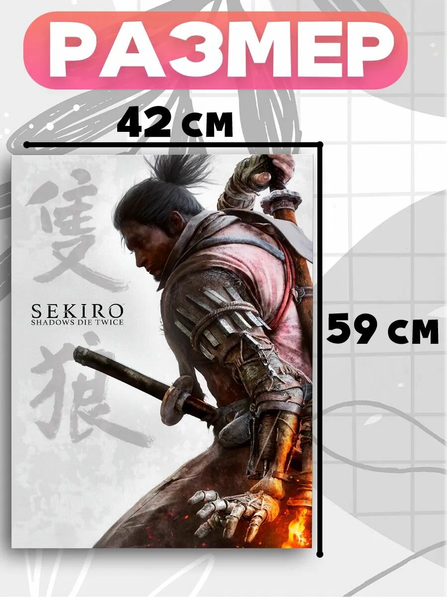 Постеры на стену Sekiro , плакат 1шт, А2 размер. — фото 1