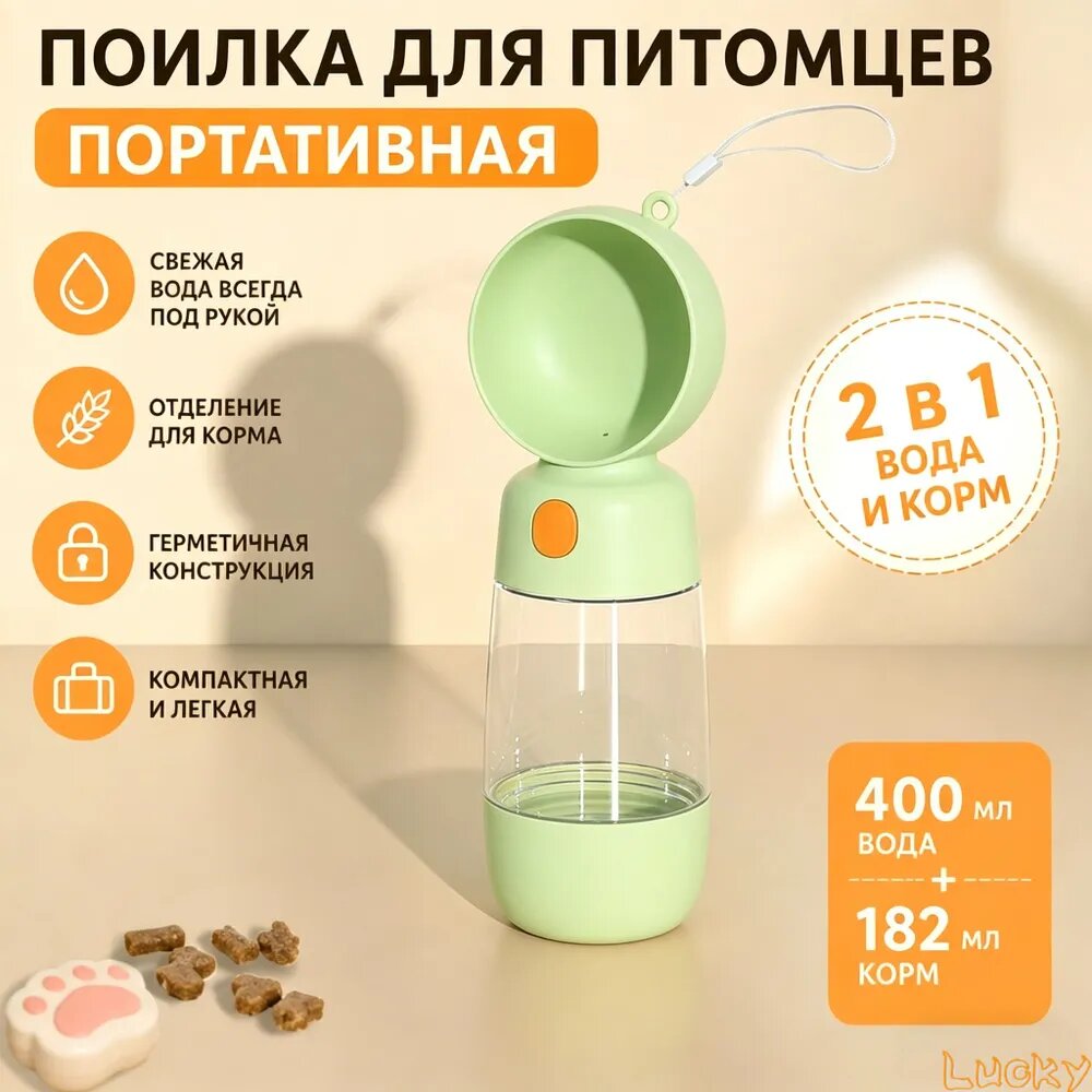 Поилка для собак и кошек 2-в-1 (вода+корм) портативная дорожная бутылка 565 мл, антипроливная, на прогулку и путешествия