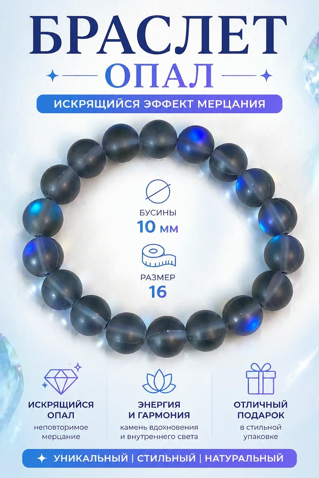 Браслет