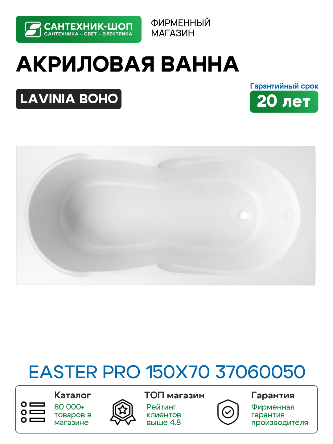 Акриловая ванна Lavinia Boho Easter Pro 150х70 37060050 цвет Белый глянцевый