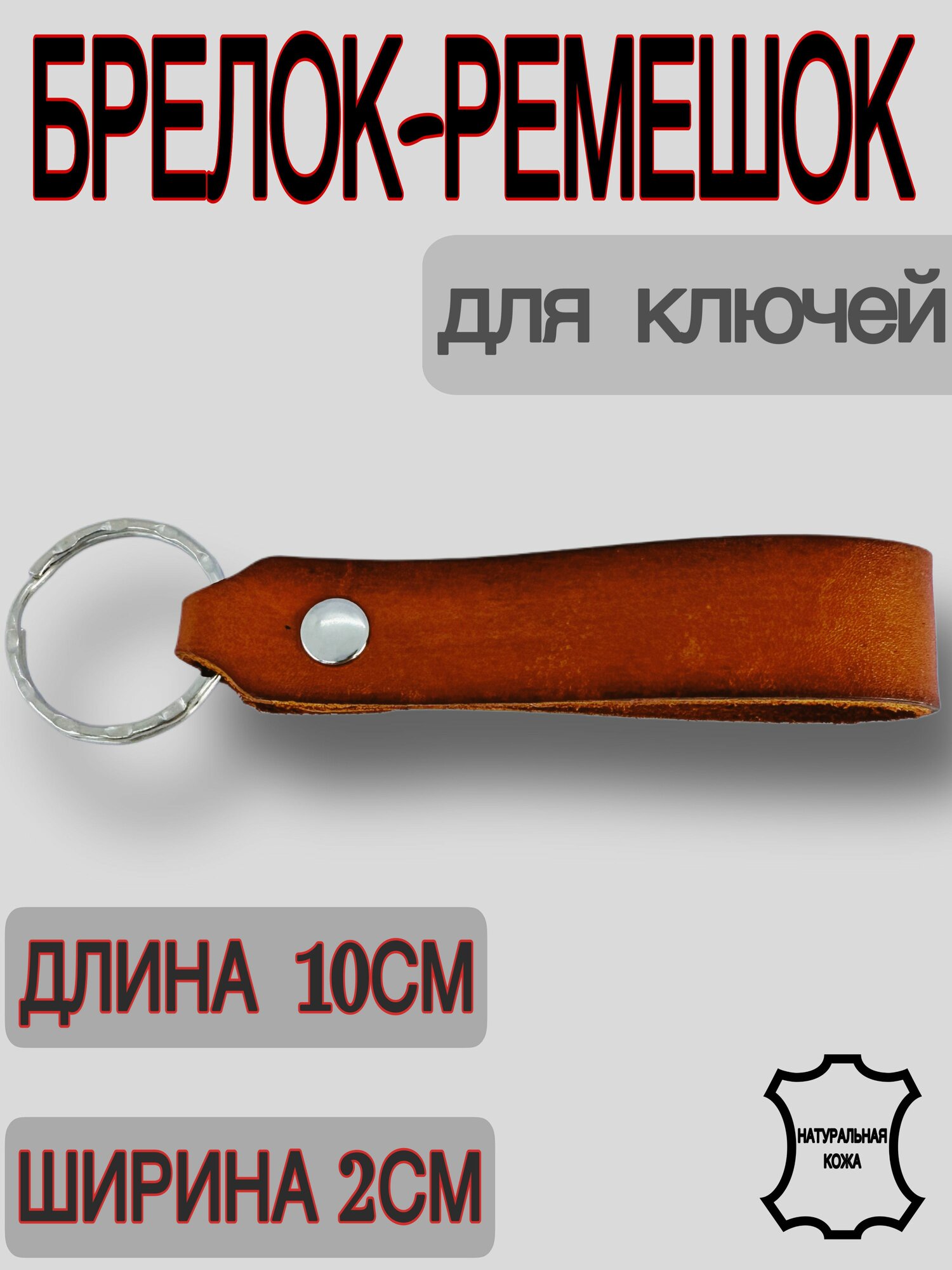 Брелок-карабин