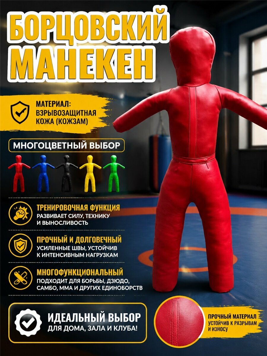 Борцовский манекен, тренировочный манекен для смешанных единоборств, подходит для: борьбы, джиу-джитсу, бокса