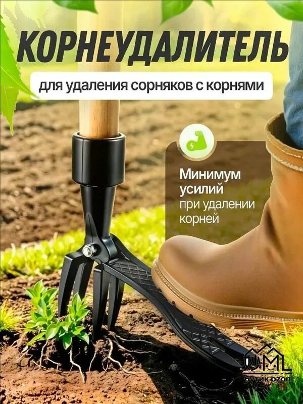 Корнеудалитель, рукоятьМеталл, 13.8 см