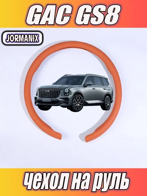 JORMANIX Оплетка на руль, диаметр 38 см, 1 шт.