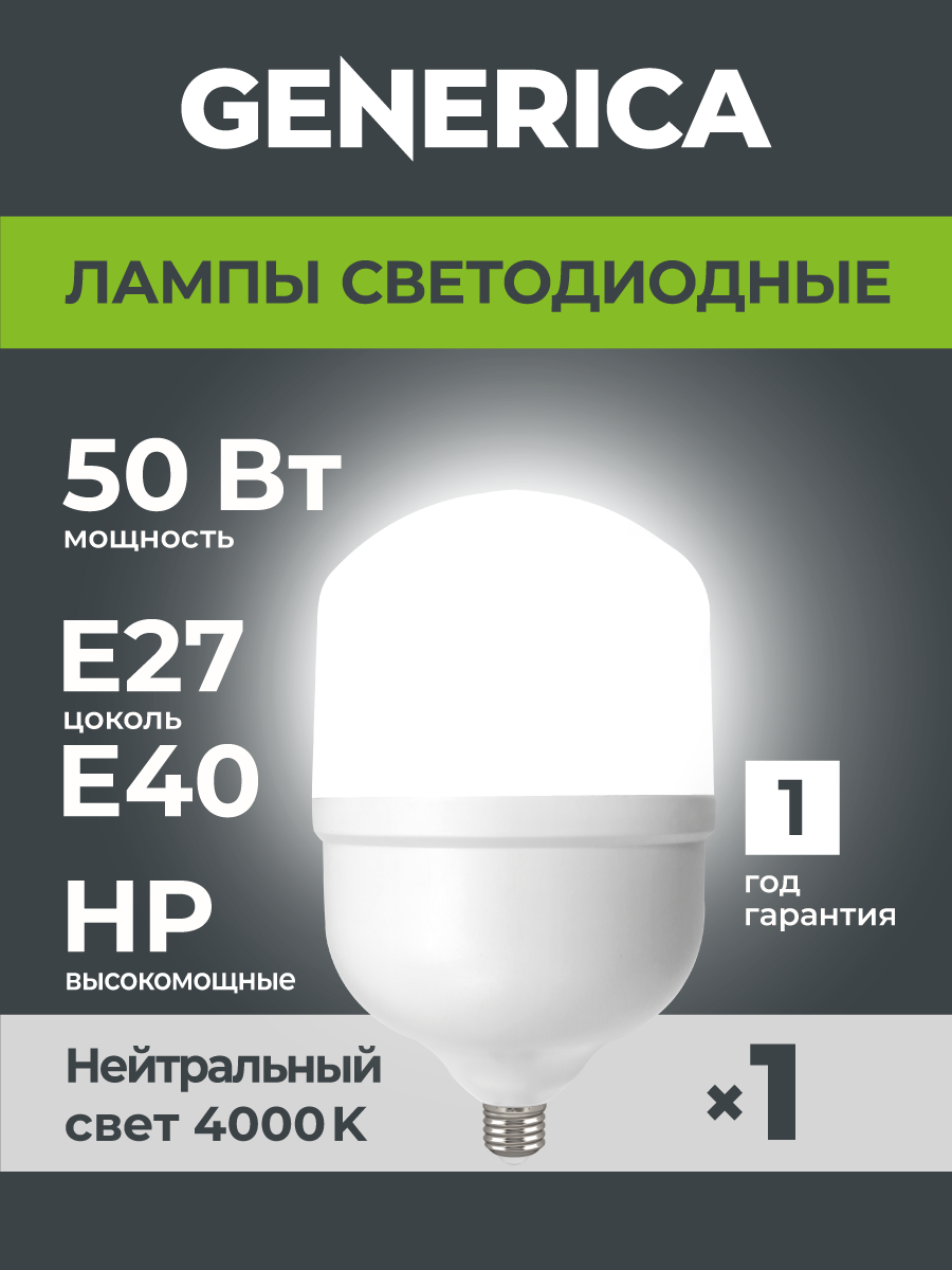 Лампочка Generica LED HP 50Вт, 230В, 4000К, E27, T120, дневной белый свет, матовая, IP20, срок службы 15000ч