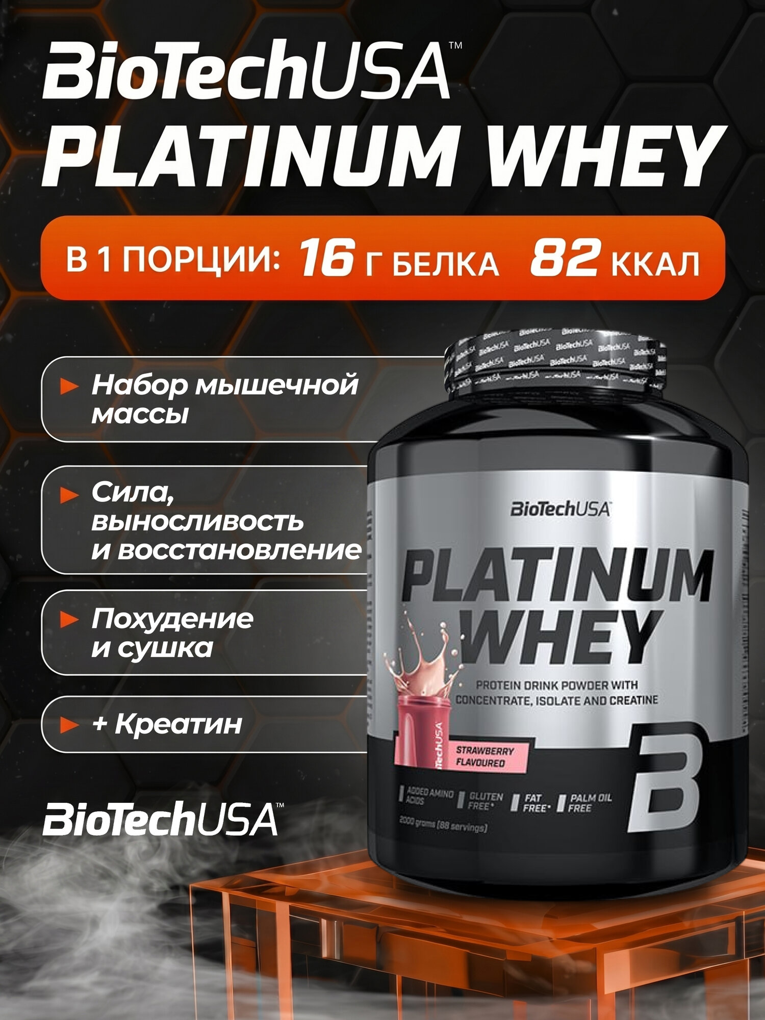 Протеин BioTechUSA Platinum Whey 2000 г. Клубника