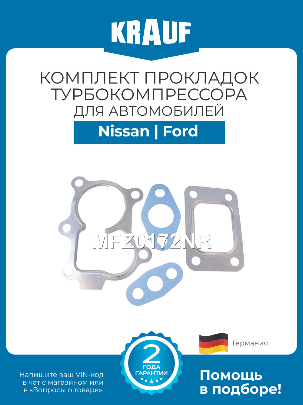 Комплект прокладок турбокомпрессора Krauf MFZ0172NR для Nissan Terrano, Ford Maverick