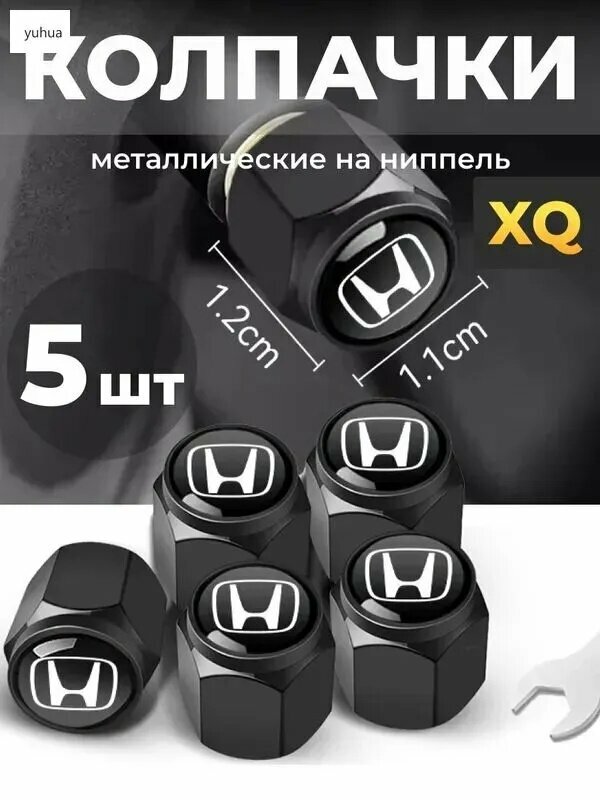 Колпачок на вентиль автомобильный, 5 шт.