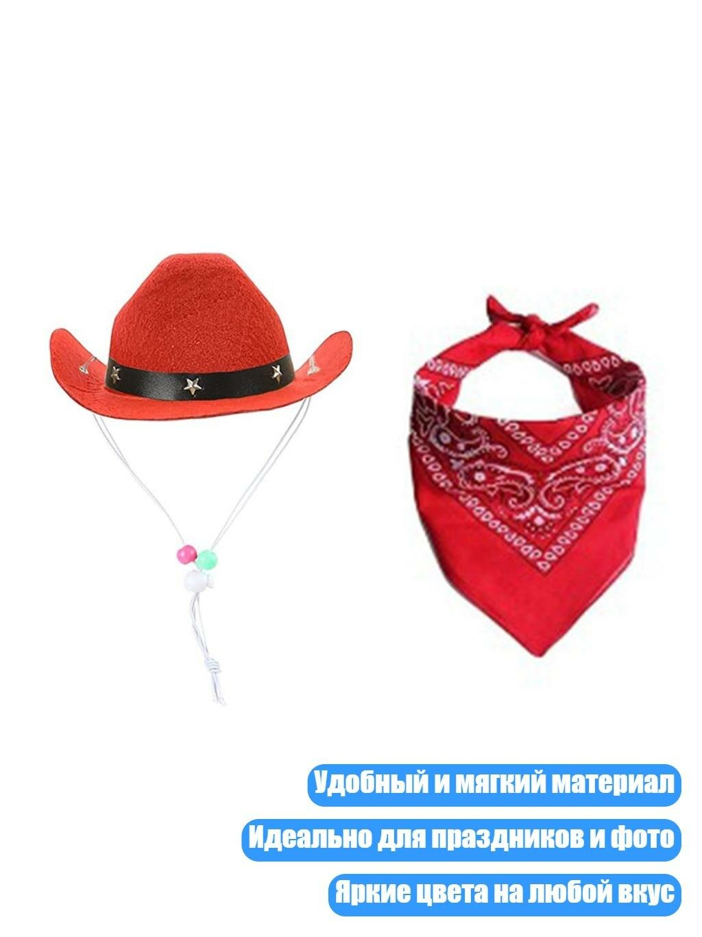 Ковбойская бандана-ошейник для питомцев, красный