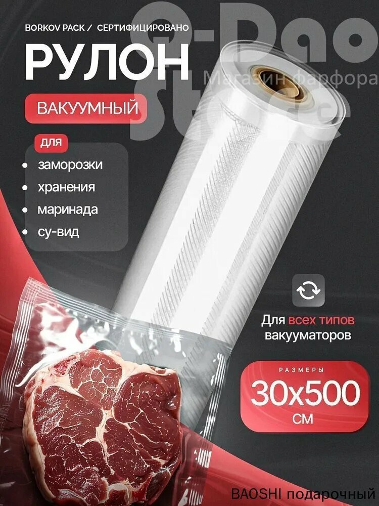 Пакеты для вакууматора рифленые рулон, 30 х 500 см