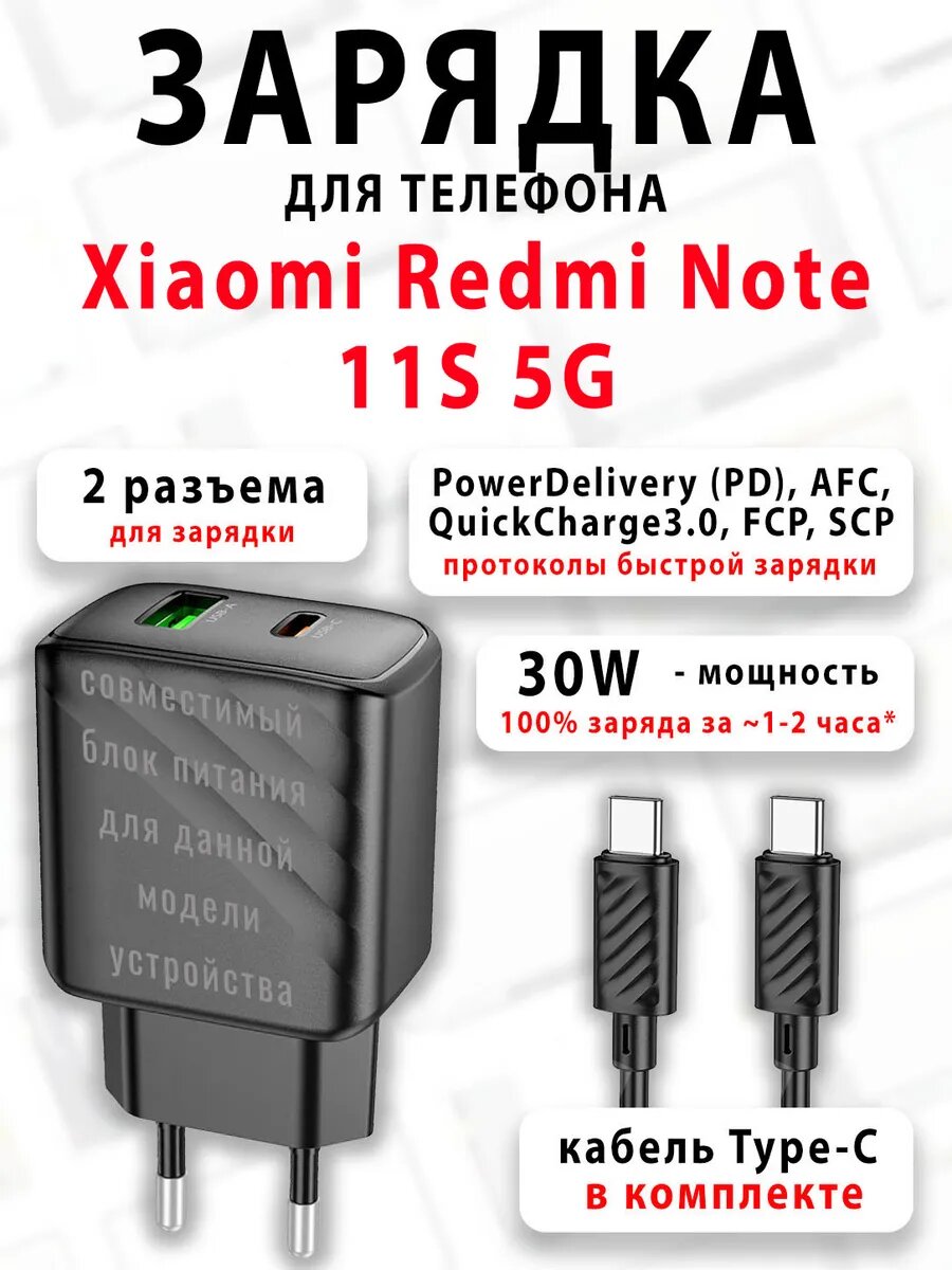Зарядное устройство для телефона Xiaomi Redmi Note 11S 5G
