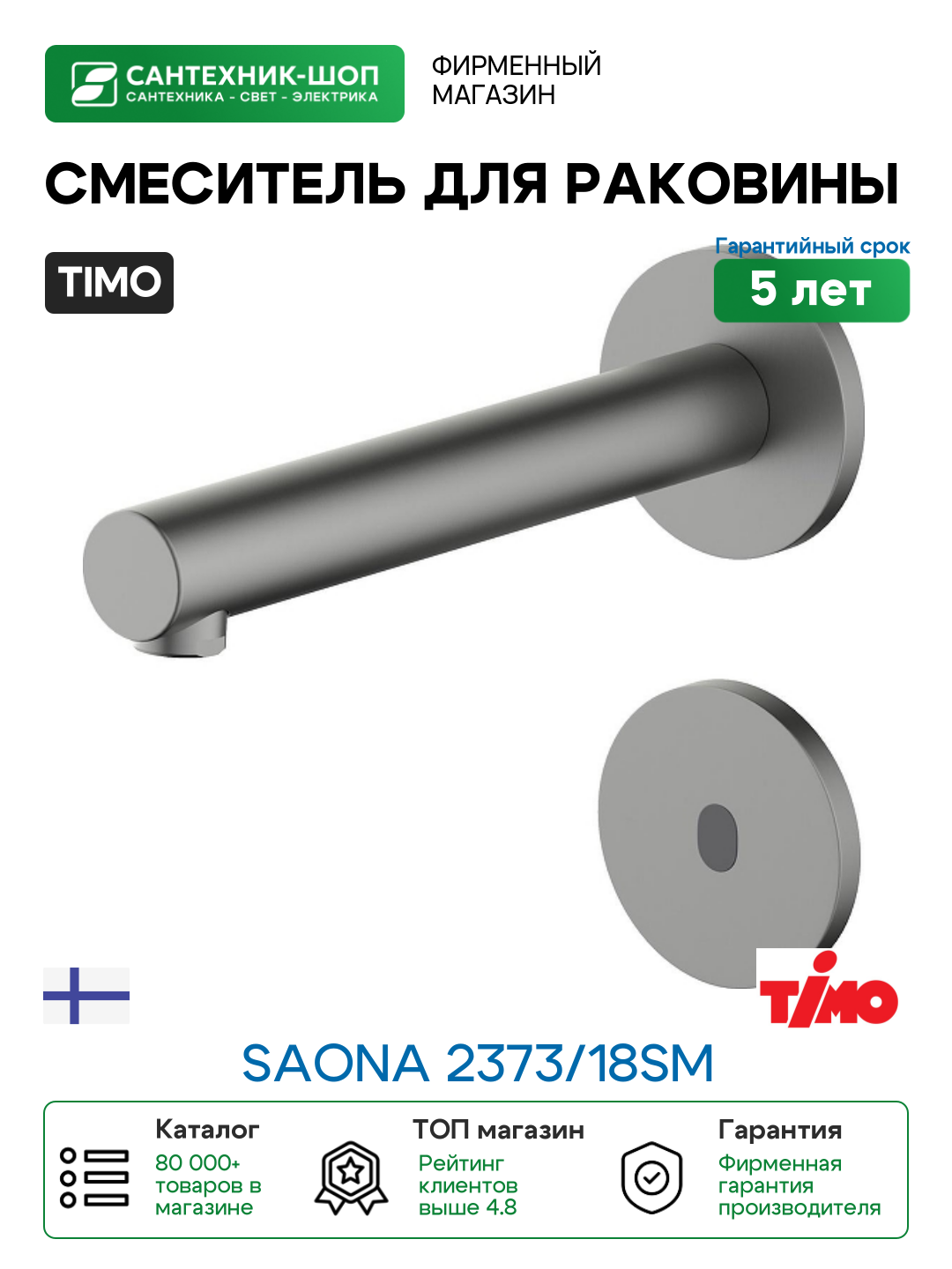 Смеситель для раковины Timo Saona 2373/18SM цвет Черное золото