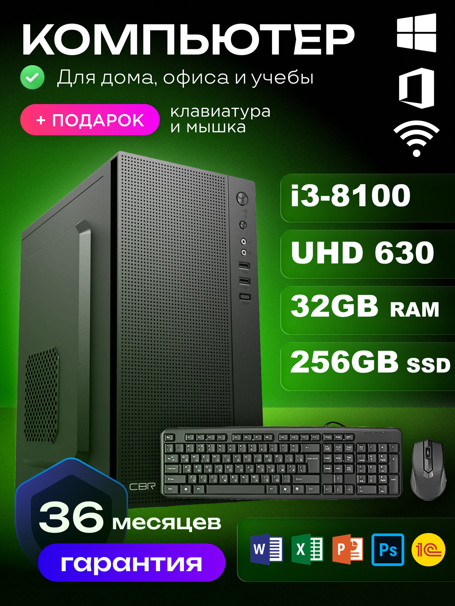 Компьютер Riwer ofPRO H0B201011 (i3-8100, 32Gb, 256Gb SSD, UHD630, 400W, MX08)
