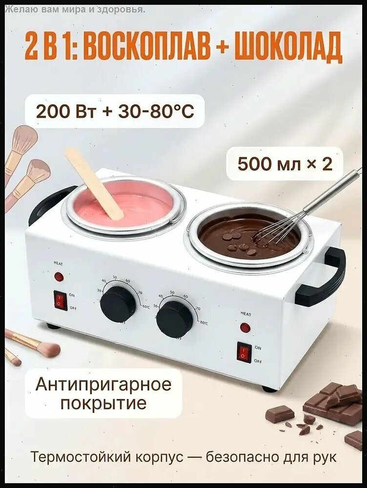 Аппарат для темперирования шоколада WAX WUMEIHA