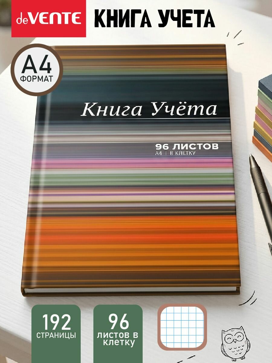 Книга учета, журнал учета в клетку А4 96 листов