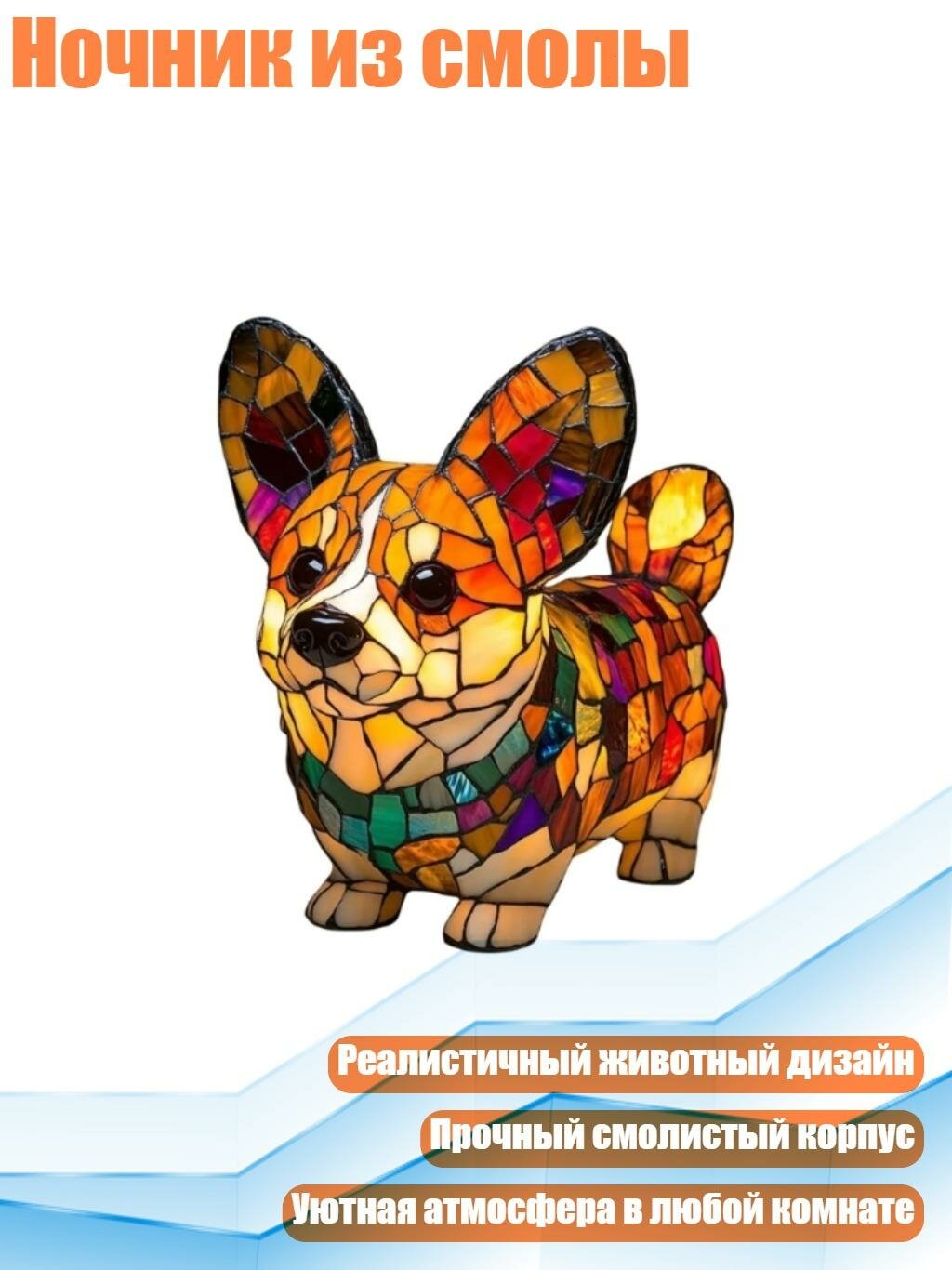 Ночник из смолы, Маленький 17