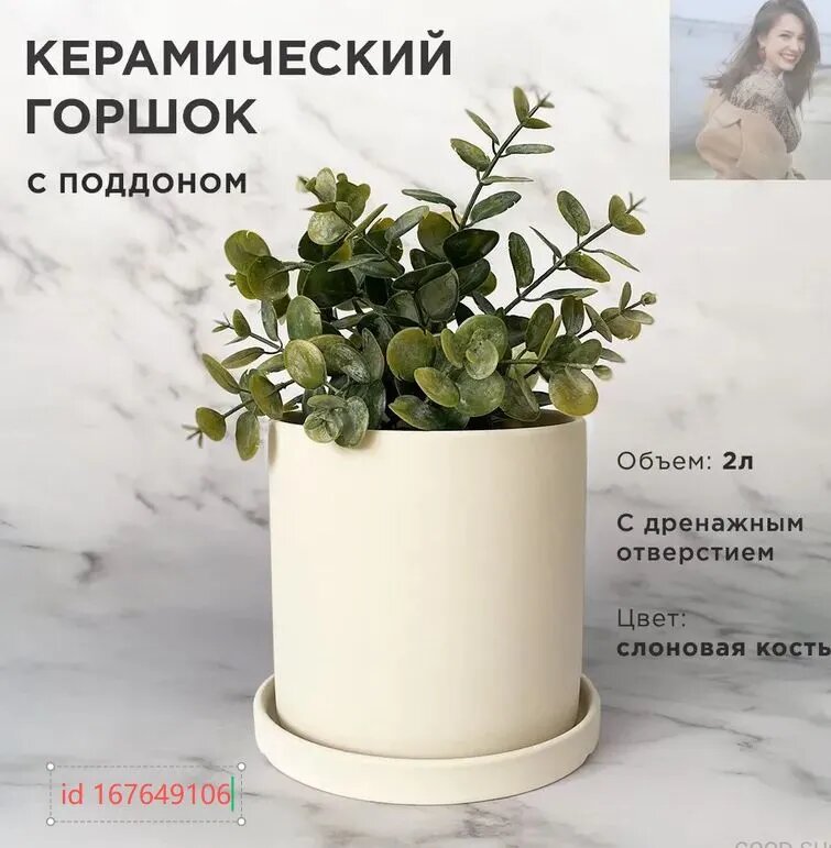 Вазон 4 л, 1 шт, цвет кремовый