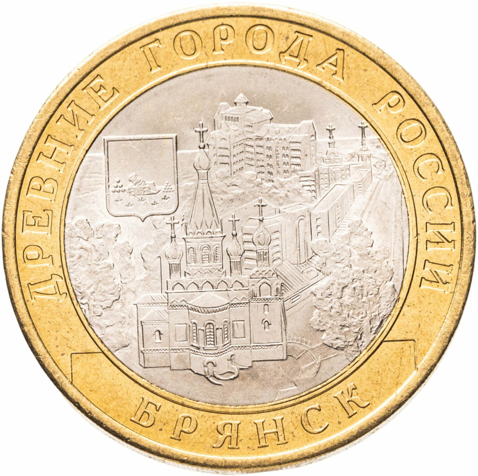 10 рублей 2010 "Брянск древние города России, ДГР", мешковая сохранность, Биметалл, в сохранности AU-UNC