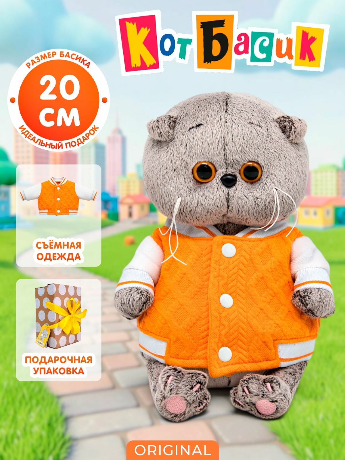 Кот Басик BABY 20 см в бомбере на кнопках, Мягкая игрушка для детей