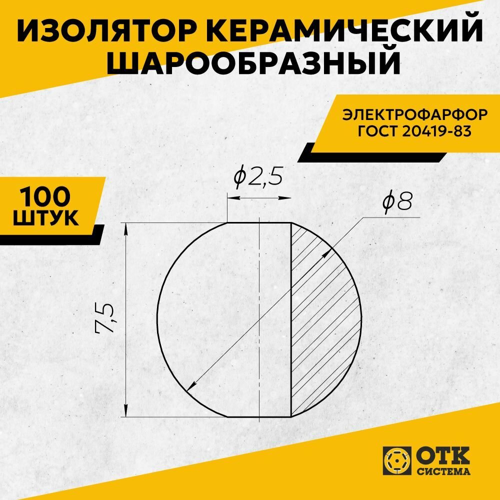 Изолятор (буса) керамический (фарфоровый) шарообразный 2,5*8 мм